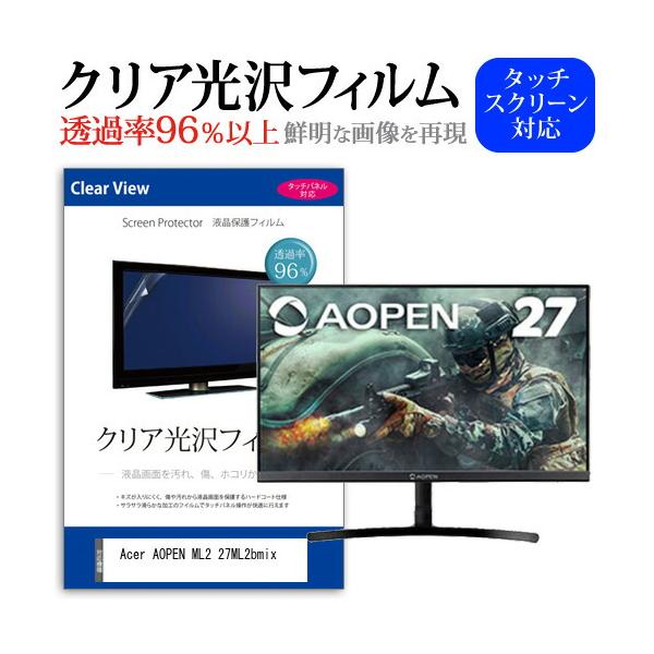 Acer AOPEN ML2 27ML2bmix [27インチ(1920x1080)] 保護 フィルム カバー シート クリア 光沢 液晶保護フィルムフィルム シート カバー プロテクター プロテクト フィルター フィルタ 液晶 保護 画面...