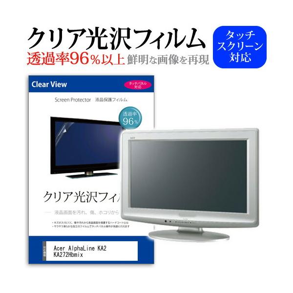 Acer AlphaLine KA2 KA272Hbmix [27インチ(1920x1080)] 保護 フィルム カバー シート クリア 光沢 液晶保護フィルムフィルム シート カバー プロテクター プロテクト フィルター フィルタ 液晶 ...