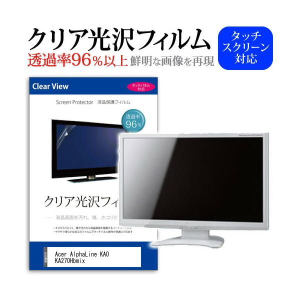 Acer AlphaLine KA0 KA270Hbmix [27インチ(1920x1080)] 保護 フィルム カバー シート クリア 光沢 液晶保護フィルムフィルム シート カバー プロテクター プロテクト フィルター フィルタ 液晶 ...