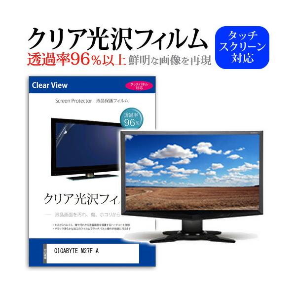 GIGABYTE M27F A [27インチ(1920x1080)] 保護 フィルム カバー シート クリア 光沢 液晶保護フィルムフィルム シート カバー プロテクター プロテクト フィルター フィルタ 液晶 保護 画面 スクリーン 透明...