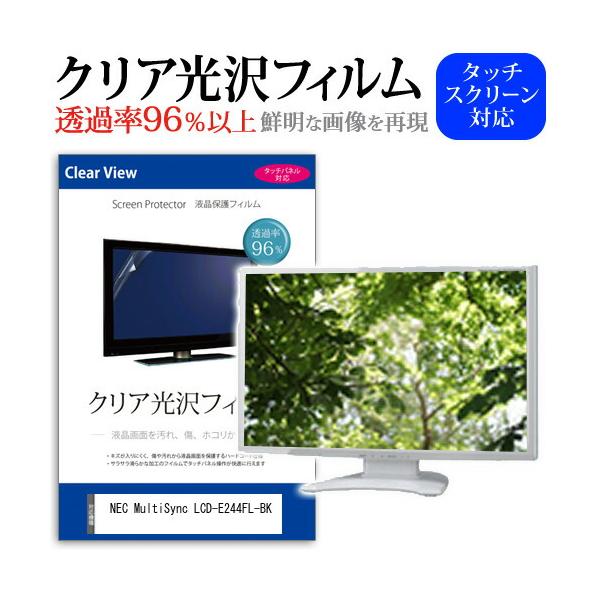 NEC MultiSync LCD-E244FL-BK [23.8インチ(1920x1080)] 保護 フィルム カバー シート クリア 光沢 液晶保護フィルムフィルム シート カバー プロテクター プロテクト フィルター フィルタ 液晶 ...