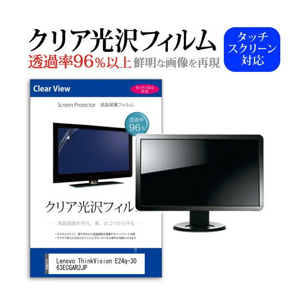 Lenovo ThinkVision E24q-30 63ECGAR2JP [23.8インチ(2560x1440)] 保護 フィルム カバー シート クリア 光沢 液晶保護フィルムフィルム シート カバー プロテクター プロテクト フィルタ...