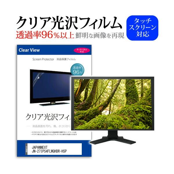 JAPANNEXT JN-27IPS4FLWQHDR-HSP [27インチ(2560x1440)] 保護 フィルム カバー シート クリア 光沢 液晶保護フィルムフィルム シート カバー プロテクター プロテクト フィルター フィルタ 液晶...