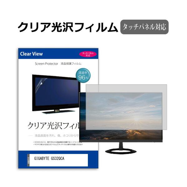 GIGABYTE GS32QCA [31.5インチ] 互換品 保護 フィルム カバー シート クリア 光沢 液晶保護フィルムGIGABYTE GS32QCA [31.5インチ]フィルム シート カバー プロテクター プロテクト フィルター ...