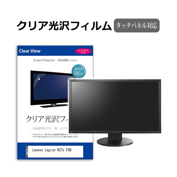 Lenovo Legion R27s FHD [27インチ]フィルム シート カバー プロテクター プロテクト フィルター フィルタ 液晶 保護 画面 スクリーン 透明 光沢  互換品