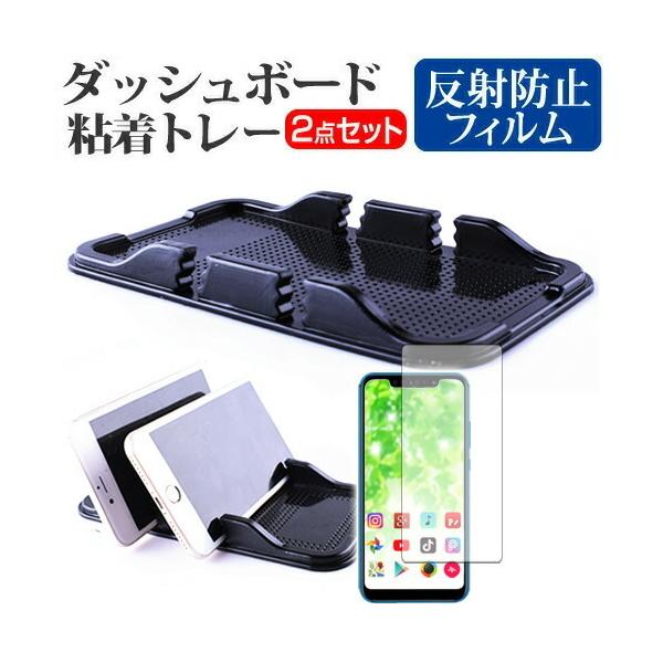 Trinity NuAns NEO SIMフリー [5インチ(1280x720)]機種で使える【ダッシュボード 粘着トレー と 反射防止液晶保護フィルム セット】 カーナビスタンド 吸着素材 スマホ用 スマホ スマートフォン カーアクセサリ...