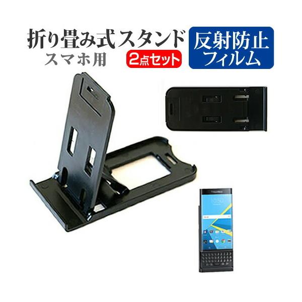 BlackBerry Priv SIMフリー [5.4インチ(2560x1440)] 折り畳み式 スマホスタンド と 液晶保護フィルム 反射防止 3段階角度調節可能なスマートフォンスタンド スマホ用 スマホ 折りたたみ式 折りたたみ式スタン...