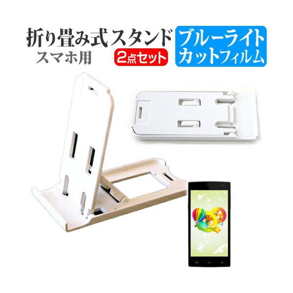 TJC StarQ Q5002 [5インチ(1280x720)] 折り畳み式 スマホスタンド (白) と 液晶保護フィルム ブルーライトカット 指紋防止 反射防止  3段階角度調節可能なスマートフォンスタンド スマホ用 スマホ 折りたたみ式...