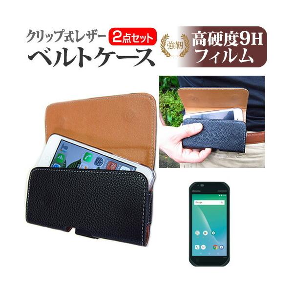 パナソニック TOUGHBOOK P-01K [5インチ(1280x720)] 機種で使える【ベルト クリップ式 レザーケース と 強化ガラス同等の硬度9H 液晶保護フィルム のセット】 スマホ ケース ベルト クリップ 付き ホルダー ポ...