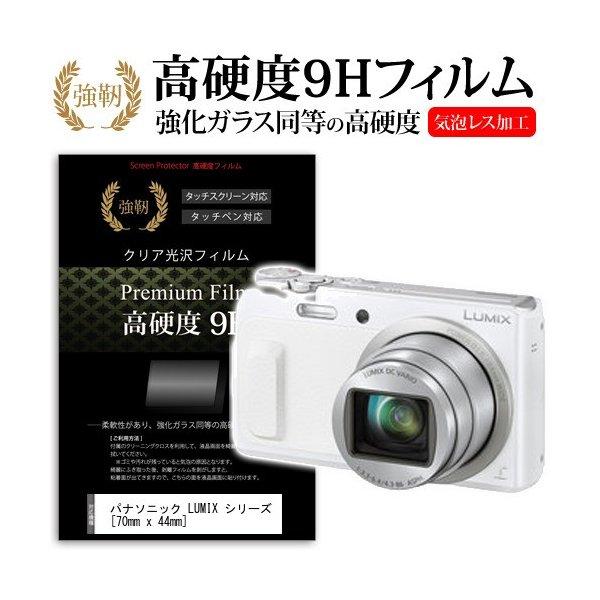 パナソニック LUMIX DMC-TZ57 [ 70mm x 44mm ]機種　対応商品 フィルム シート カバー プロテクター プロテクト フィルター フィルタ 液晶 保護 画面 スクリーン ガラス クリア 光沢 デジカメ パナソニック ...