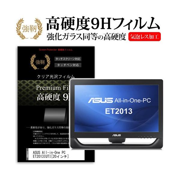 ASUS All-in-One PC ET2013IUTI ET2013IUTI-B002B [20インチ(1600x900)]機種で使える フィルム 、傷に強い 高透過率 クリア光沢 液晶保護フィルム  フィルム シート カバー プロテク...