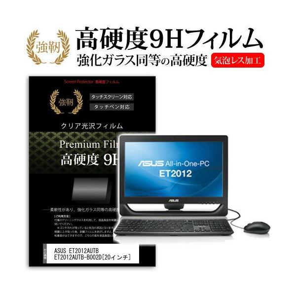 ASUS All-in-One PC ET2012AUTB ET2012AUTB-B002D [20インチ(1600x900)]機種で使える フィルム 、傷に強い 高透過率 クリア光沢 液晶保護フィルム  フィルム シート カバー プロテク...