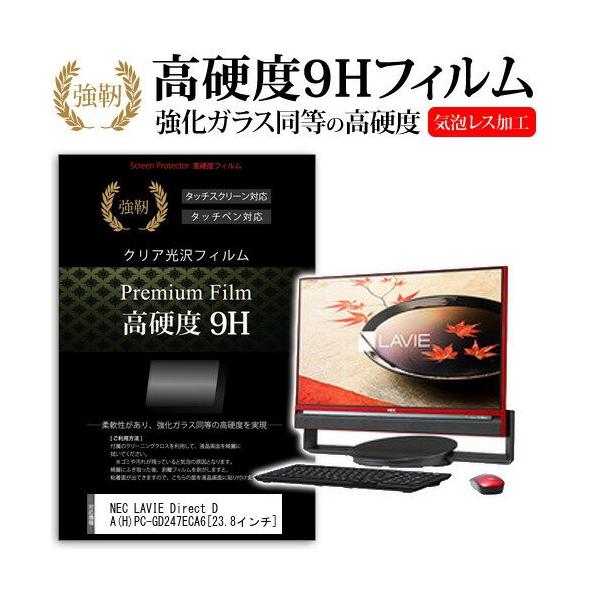 NEC LAVIE Direct DA(H) PC-GD247ECA6 [23.8インチ(1920x1080)]機種で使える フィルム 、傷に強い 高透過率 クリア光沢 液晶保護フィルム  フィルム シート カバー プロテクター プロテクト...