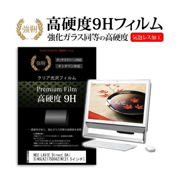 NEC LAVIE Direct DA(S) NSLKZ175DS6Z1W [21.5インチ(1920x1080)]機種で使える フィルム 、傷に強い 高透過率 クリア光沢 液晶保護フィルム  フィルム シート カバー プロテクター プロテ...