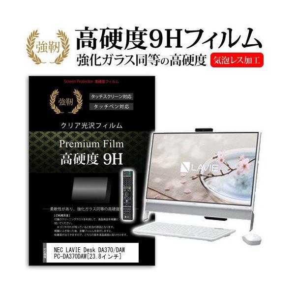 NEC LAVIE Desk All-in-one DA370/DAW PC-DA370DAW [23.8インチ(1920x1080)]機種で使える フィルム 、傷に強い 高透過率 クリア光沢 液晶保護フィルム  フィルム シート カバー ...