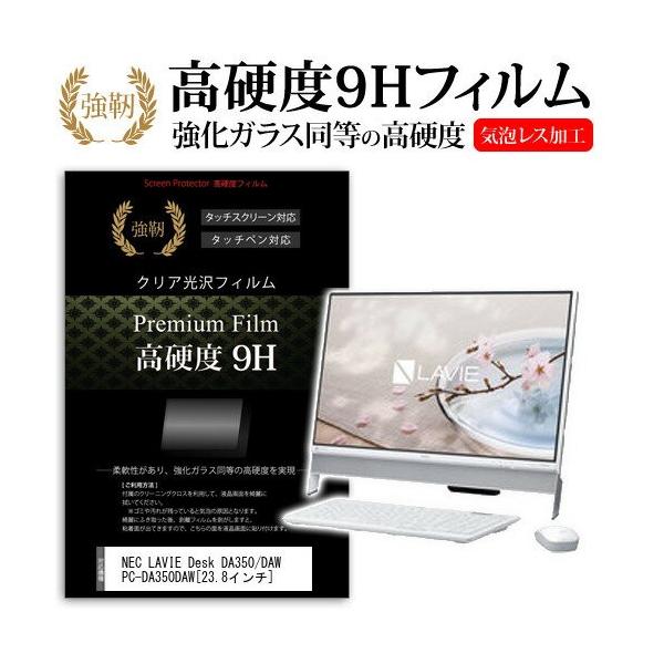 NEC LAVIE Desk All-in-one DA350/DAW PC-DA350DAW [23.8インチ(1920x1080)]機種で使える フィルム 、傷に強い 高透過率 クリア光沢 液晶保護フィルム  フィルム シート カバー ...