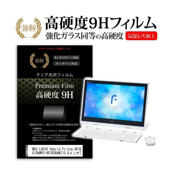 NEC LAVIE Hybrid Frista HF350/DAW PC-HF350DAW [15.6インチ(1920x1080)]機種で使える フィルム 、傷に強い 高透過率 クリア光沢 液晶保護フィルム  フィルム シート カバー プロ...