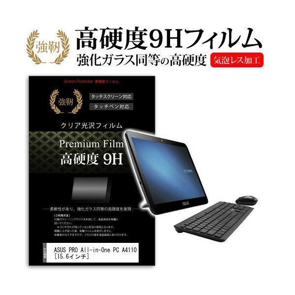 ASUS ASUSPRO All-in-One PC A4110 [15.6インチ(1366x768)]                                                       機種で使える フィルム 、...