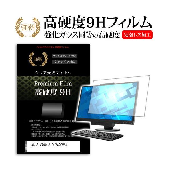 ASUS V400 AiO V470VAK [27インチ]フィルム シート カバー プロテクター プロテクト フィルター フィルタ 液晶 保護 画面 スクリーン ガラス クリア 光沢  互換品 爆買