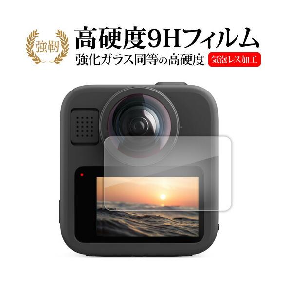 GoPro MAX2 液晶保護 フィルム 互換品 強化ガラス と 同等の 高硬度9H 【メディアカバーマーケット】