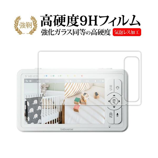 babysense こども見守りカメラ＆ベビーモニター HDS2 液晶保護 フィルム 互換品 強化ガラス と 同等の 高硬度9H 【メディアカバーマーケット】