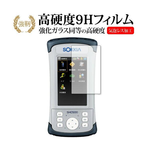 ソキア データコレクター SHC500 専用 強化ガラス と 同等の 高硬度9H 保護フィルム メール便送料無料 ポイント消化 互換品 爆買