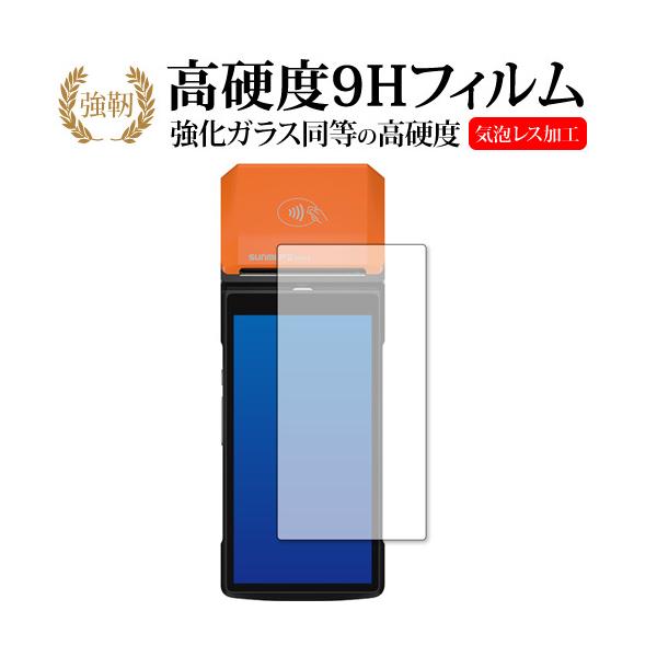 SUNMI P2 PRO blayn P2Pro  保護 フィルム 強化ガラス と 同等の 高硬度9H メール便送料無料 ポイント消化 互換品 爆買