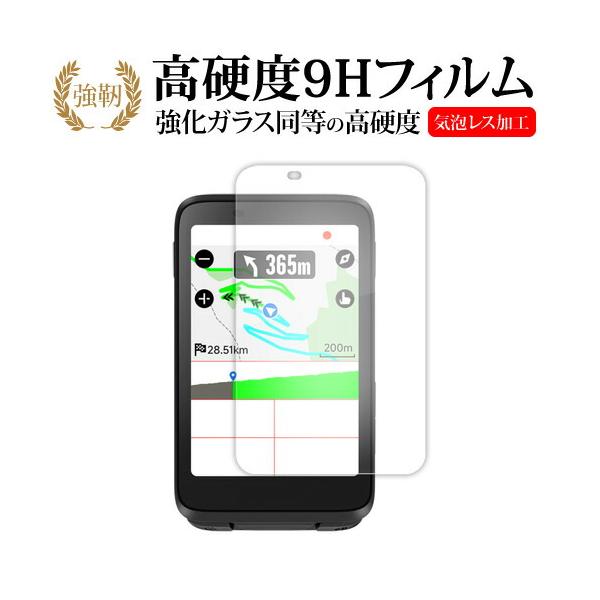 iGPSPORT BiNavi 液晶保護 フィルム 強化ガラス と 同等の 高硬度9H メール便送料無料 互換品 爆買
