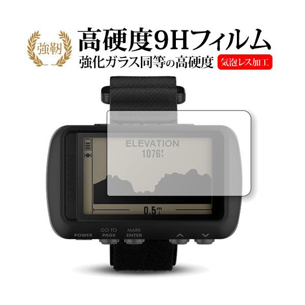 GARMIN Foretrex 601機種用【強化ガラスと同等の高硬度 9Hフィルム】 傷に強い 高透過率 クリア光沢フィルム シート カバー プロテクター プロテクト フィルター フィルタ 液晶 保護 画面 スクリーン ガラス クリア 光...