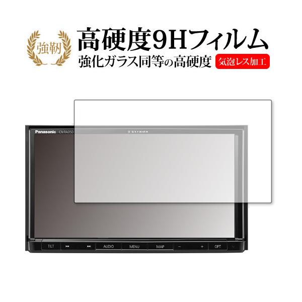 Panasonic Strada CN-RA05D 専用 強化ガラス と 同等の 高硬度9H 液晶保護フィルム ポイント消化 互換品 爆買