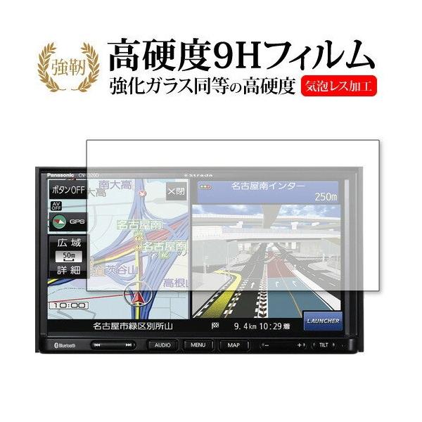 パナソニック ストラーダ CN-E320D / CN-E320D カーナビ 7インチ 保護 フィルム 強化ガラスと同等の高硬度9H 保護フィルム 傷に強い 高透過率 クリア光沢フィルム シート カバー プロテクター プロテクト フィルター ...