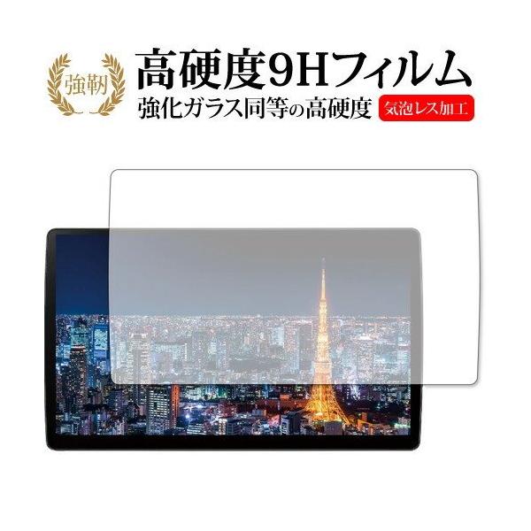 パナソニック ストラーダ ナビ CN-F1X10BLD / CN-F1X10LD 保護 フィルム Panasonic Strada CNF1X10BLD CNF1X10LD 保護フィルム 強化ガラス と 同等の 高硬度9H ポイント消化 互...