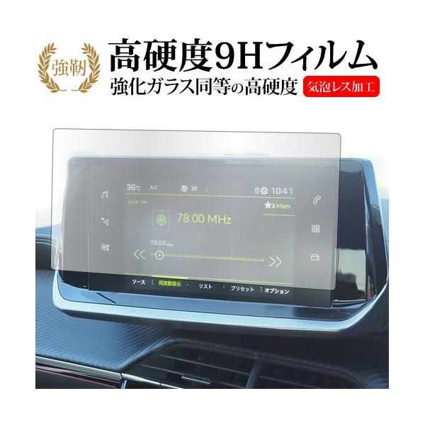 プジョー 208 ( 7 インチ ) 液晶保護 フィルム 強化ガラス と 同等の 高硬度9H メール便送料無料 ポイント消化 互換品 爆買