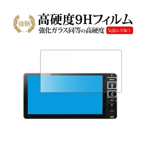 アルパイン 7WNX2 / 7DNX2 / 7WNX / 7DNX / 7WZシリーズ ( 7型 ) 液晶保護 フィルム 強化ガラス と 同等の 高硬度9H メール便送料無料 ポイント消化 互換品 爆買