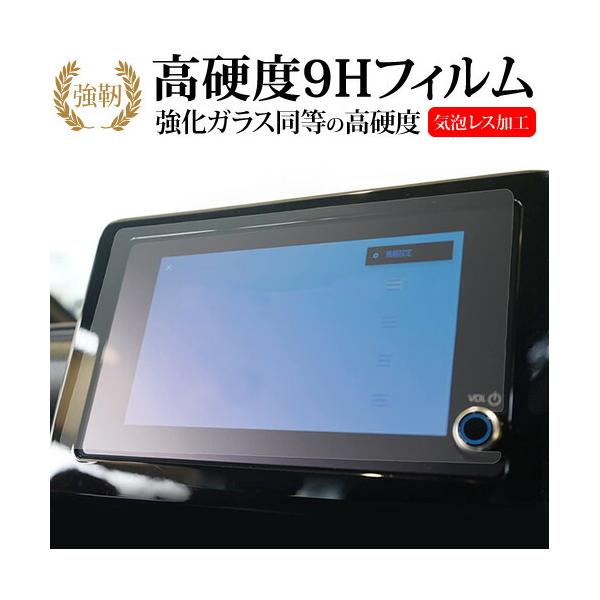 トヨタ ノア ヴォクシー 90 系 ( 8 インチ ) 保護 フィルム 強化ガラス と 同等の 高硬度9H メール便送料無料 ポイント消化 互換品 爆買