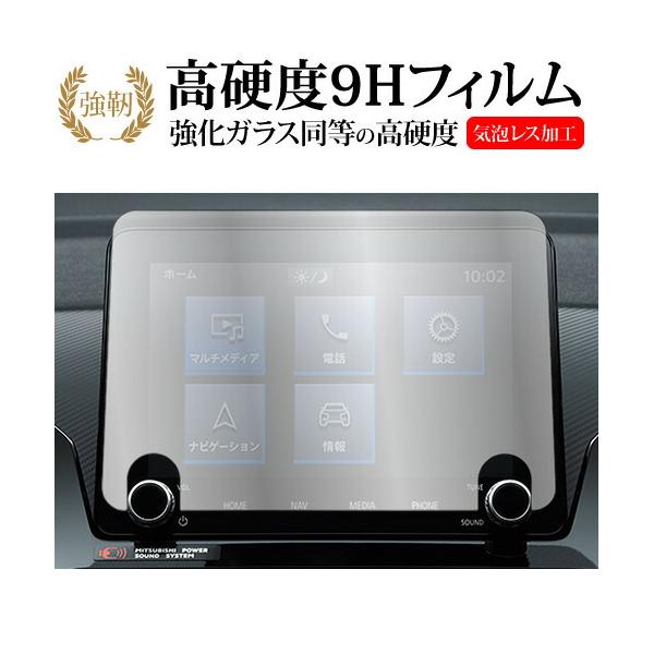 三菱 エクリプスクロス phev GL3W 2020 ( 8 インチ ) 液晶保護 フィルム 強化ガラス と 同等の 高硬度9H メール便送料無料 ポイント消化 互換品 爆買