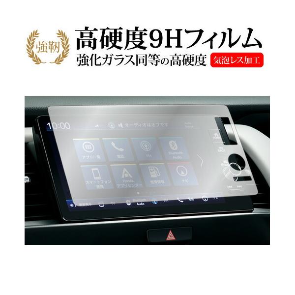 ホンダ フィット GR 系 ( 9 インチ ) 液晶保護 フィルム 強化ガラス と 同等の 高硬度9H メール便送料無料 ポイント消化 互換品 爆買