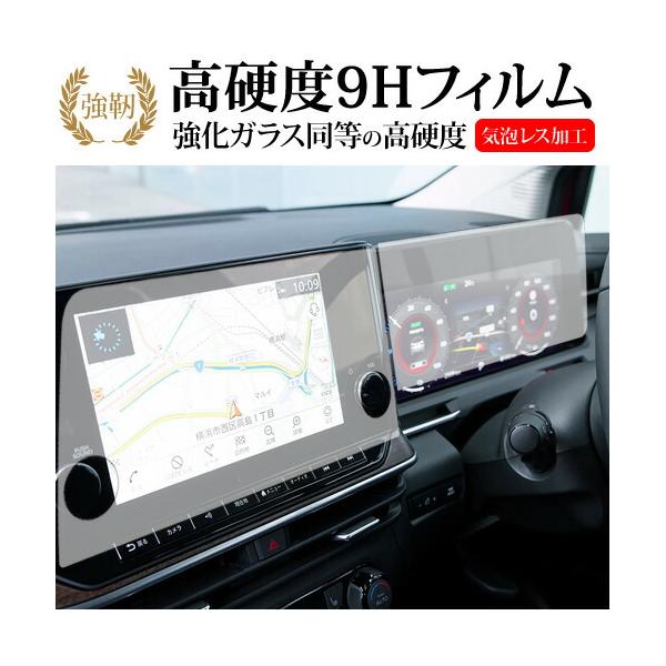 日産 ノートオーラ fe13 ナビ メーター パネル 2枚セット ( 9 インチ ) 液晶保護 フィルム 強化ガラス と 同等の 高硬度9H メール便送料無料 ポイント消化 互換品 爆買