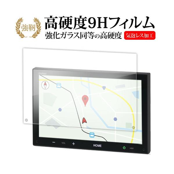 ホンダ N-BOX nbox カスタム JF5 JF6 8 インチ VX-240ZFE 液晶保護 フィルム 互換品 強化ガラス と 同等の 高硬度9H メール便送料無料 爆買