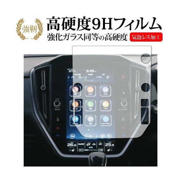 レヴォーグ  4BA-VN5  保護フィルム 11.6インチ センターインフォメーションディスプレイ 保護 フィルム スバル SUBARU レヴォーグ LEVORG 4BA-VN5 強化ガラス と 同等の 高硬度9H 保護フィルム ポイント...