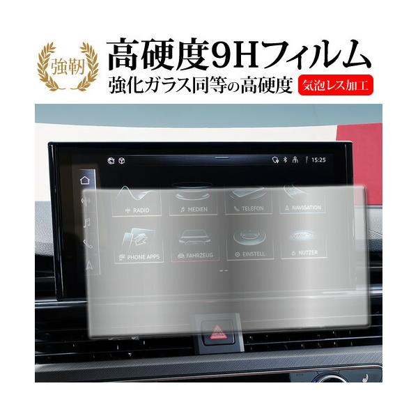 アウディ A4 A5 Q5 ナビ 10.1 インチ 2020 年モデル 液晶保護 フィルム 強化ガラス と 同等の 高硬度9H メール便送料無料 ポイント消化 互換品 爆買