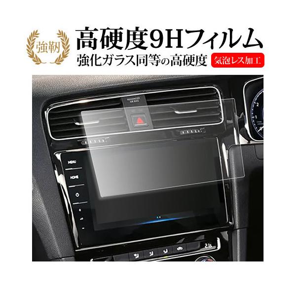 VW T-Cross Discover Pro ( 9.2インチ ) 液晶保護 フィルム 強化ガラス と 同等の 高硬度9H メール便送料無料 互換品 爆買
