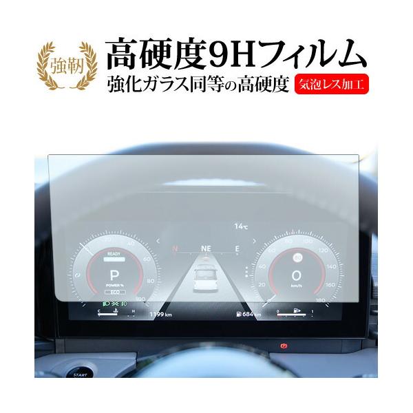 ニッサン セレナ C28 型 6 代目 ナビ 12.3 インチ [ 液晶メーター ダッシュ用 ] 液晶保護 フィルム 強化ガラス と 同等の 高硬度9H メール便送料無料 ポイント消化 互換品 爆買