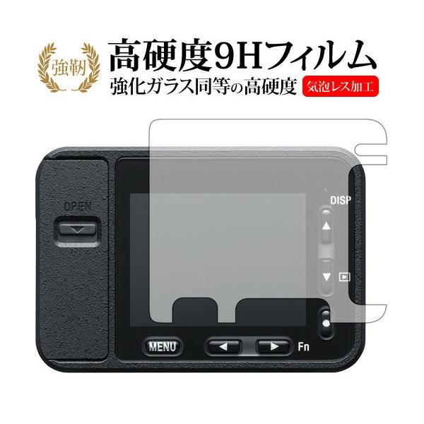 Cyber-shot DSC-RX0 / Sony機種用【強化ガラスと同等の高硬度 9Hフィルム】 傷に強い 高透過率 クリア光沢フィルム シート カバー プロテクター プロテクト フィルター フィルタ 液晶 保護 画面 スクリーン ガラス...