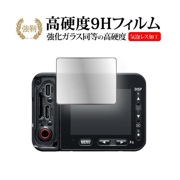 ソニー Cyber-shot RX0 RX0II 液晶保護 フィルム 強化ガラス と 同等の 高硬度9H メール便送料無料 ポイント消化 互換品 爆買