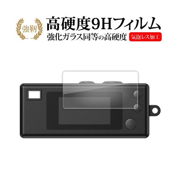 KODAK CHARMERA 液晶保護 フィルム 互換品 強化ガラス と 同等の 高硬度9H 【メディアカバーマーケット】