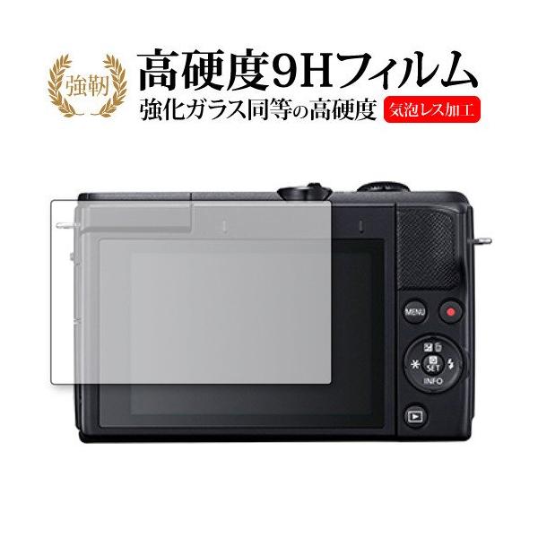 CANON EOS M200 専用 強化ガラス と 同等の 高硬度9H 液晶保護フィルム ポイント消化 互換品 爆買