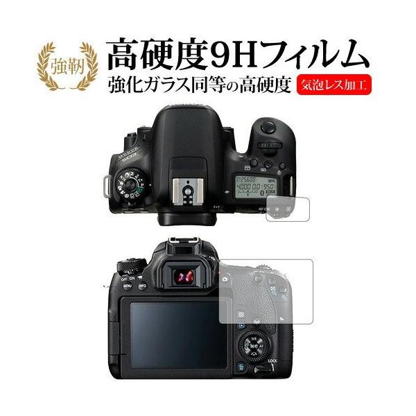 Canon EOS 9000D機種用【強化ガラスと同等の高硬度 9Hフィルム】 傷に強い 高透過率 クリア光沢フィルム シート カバー プロテクター プロテクト フィルター フィルタ 液晶 保護 画面 スクリーン ガラス クリア 光沢Can...