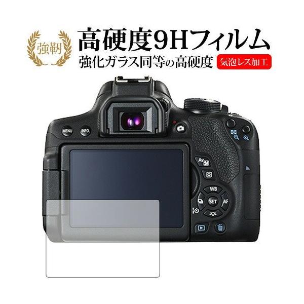 Canon EOS Kiss X9i / X8i / X7i / X6i機種用【強化ガラスと同等の高硬度 9Hフィルム】 傷に強い 高透過率 クリア光沢フィルム シート カバー プロテクター プロテクト フィルター フィルタ 液晶 保護 画...