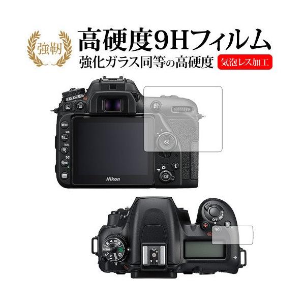 Nikon D7500 保護 フィルム プロテクター 強化ガラスと同等の高硬度 9Hフィルム 傷に強い 高透過率 クリア光沢フィルム シート カバー プロテクト フィルター フィルタ 液晶 保護 画面 スクリーン ガラス クリア 光沢ニコン...